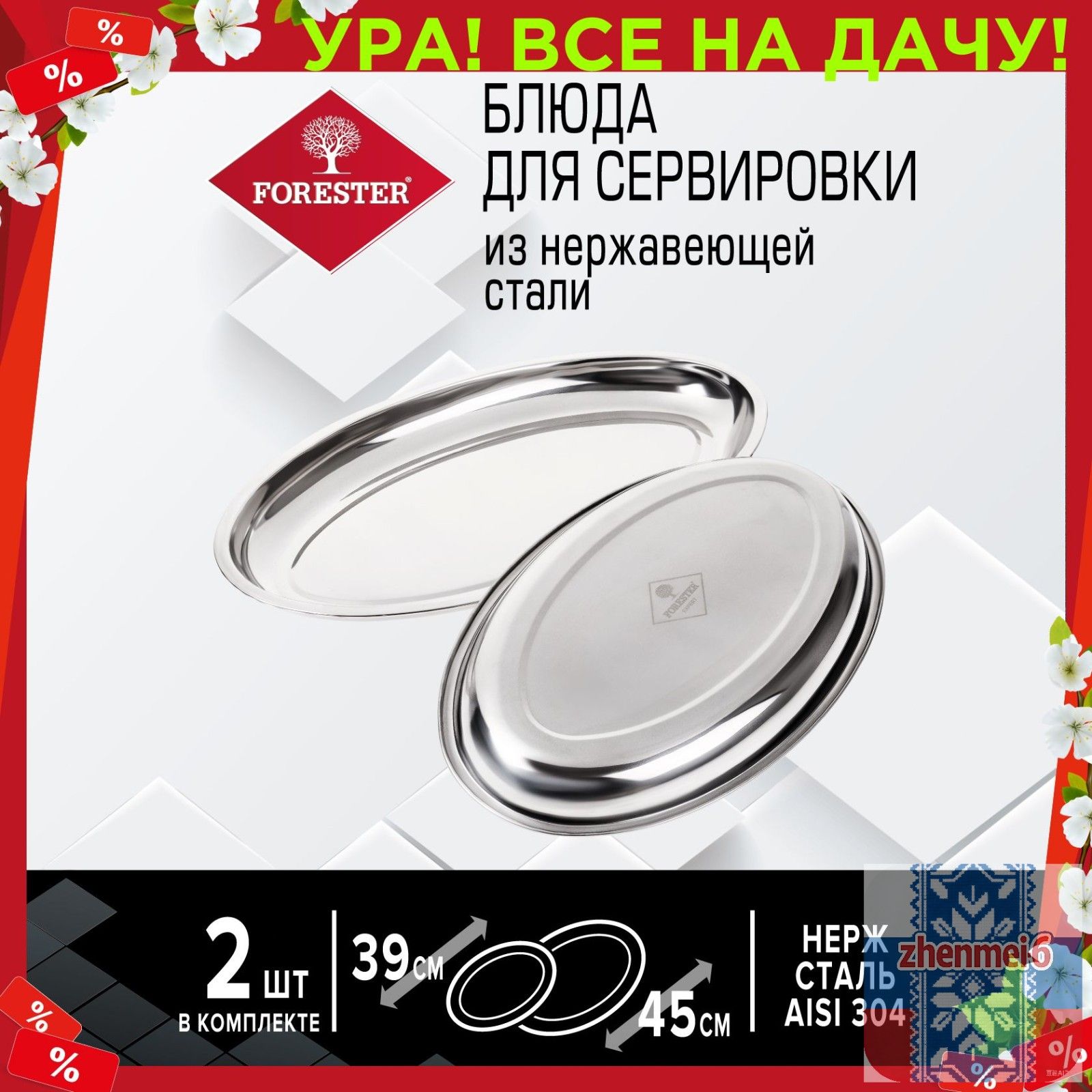 Форма для барбекю, гриля 2 предм. на 2 перс.