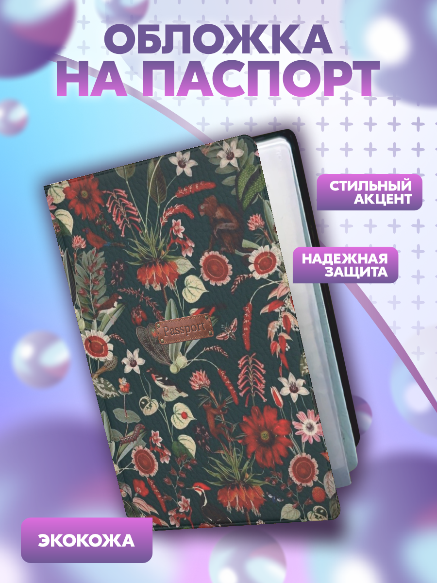 Обложка для паспорта