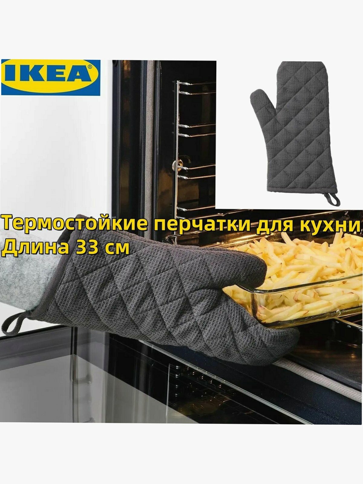Термостойкая кухонная варежка IKEA RINNIG, серая, 33 см, универсальная для правшей и левшей