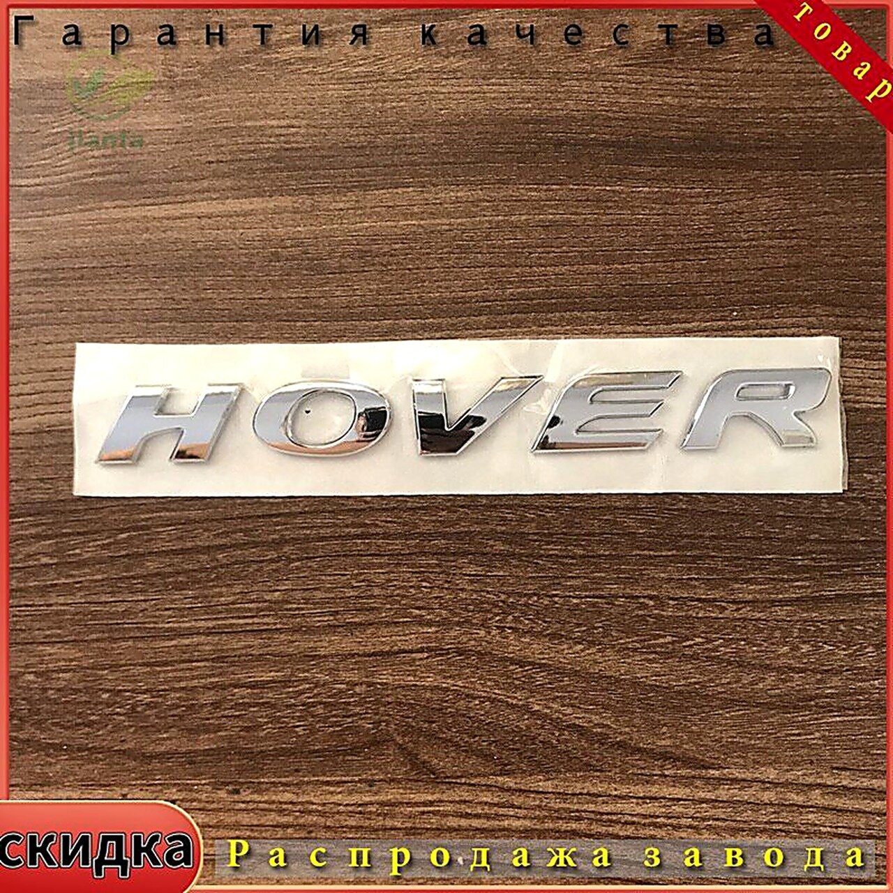 Для Great Wall Havl Hover H2 H3 H5 H6 ABS покрытие кузова автомобиля наклейка эмблема значок логотип