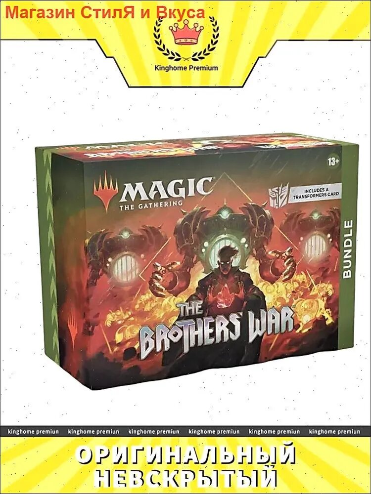 Magic the Gathering: The Brothers' War - Bundle (Английский)
