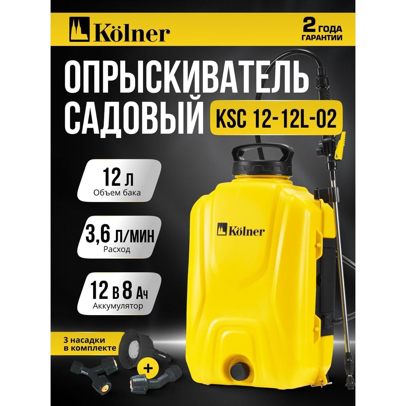 Опрыскиватель садовый Kolner Kolner KSC 12-12L-02