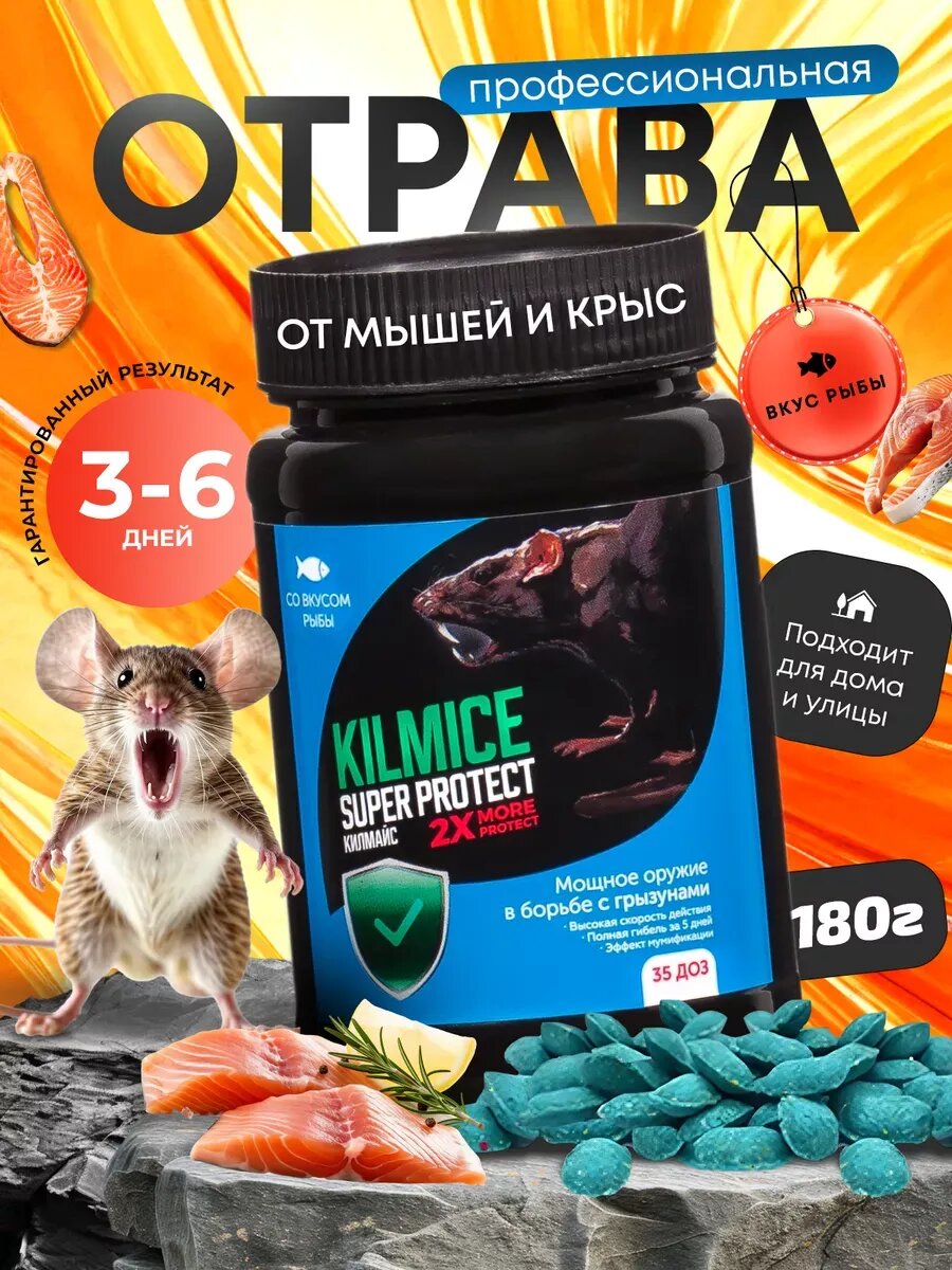 Мощная отрава от крыс и мышей брикеты KILMICE вкус рыбы