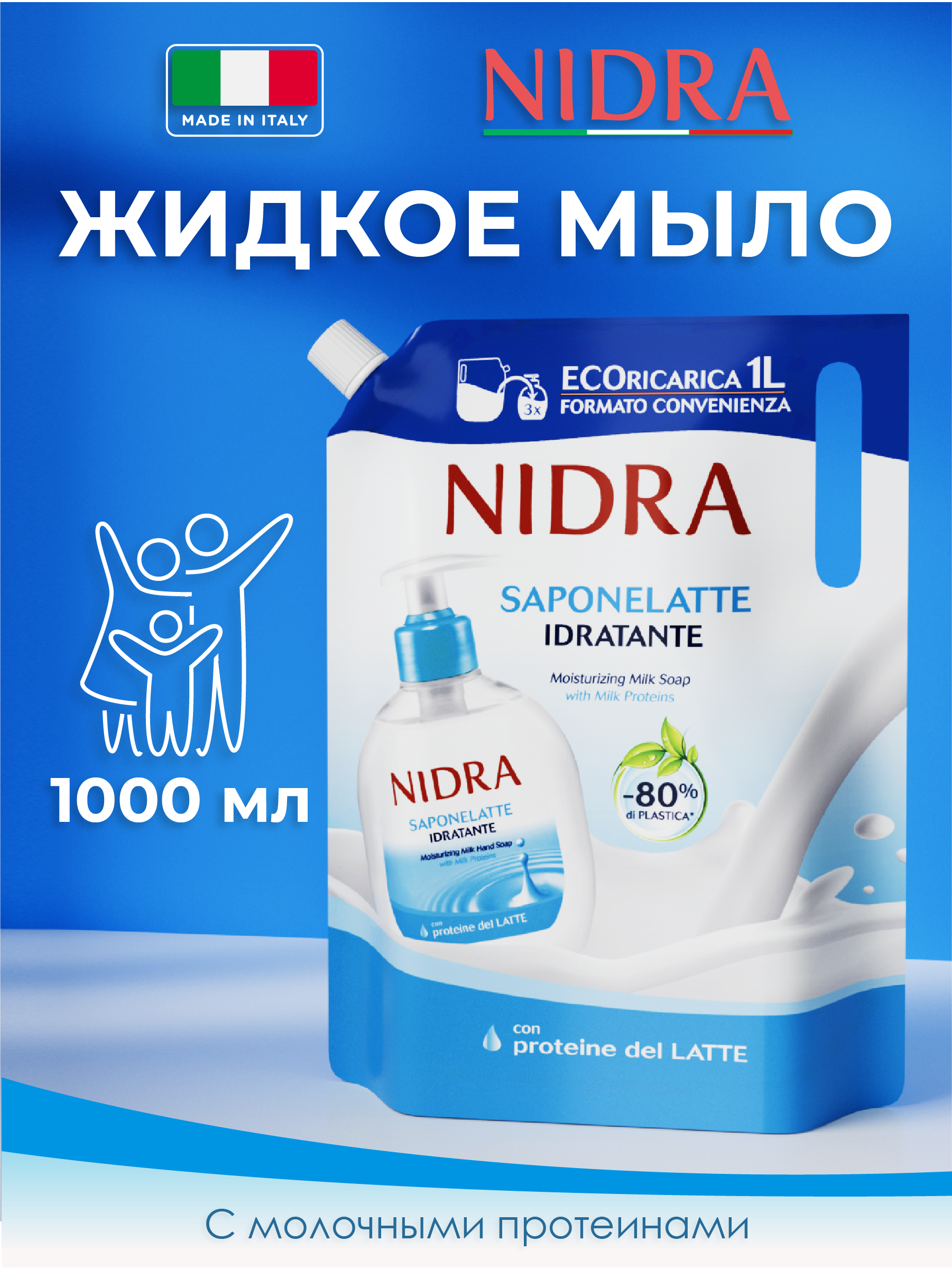 Мыло жидкое NIDRA 1000 мл