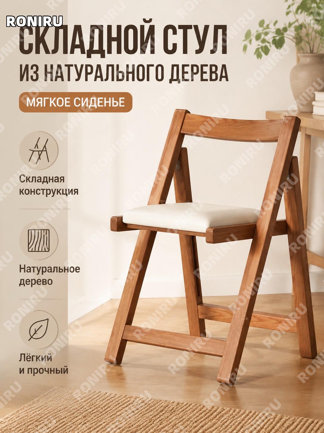 Складной стул с мягкой спинкой 1 шт, ореховый цвет, из массива дерева, для кухни и дома, складной стул для офиса