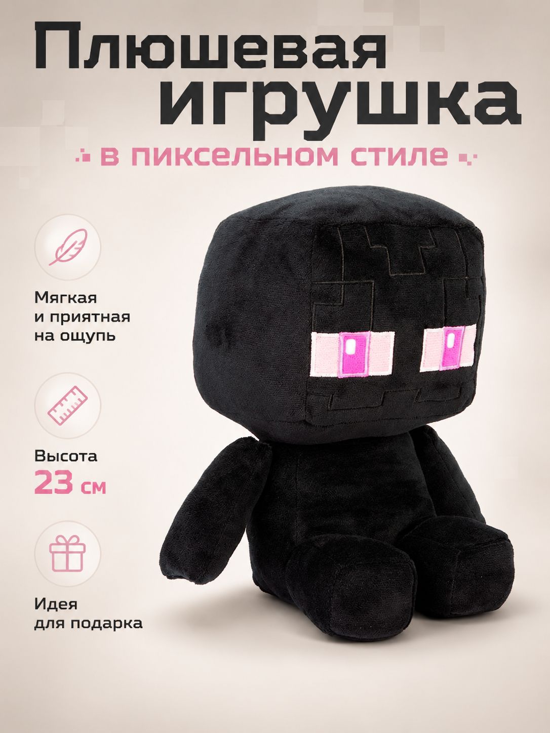 Мягкая игрушка Майнкрафт Эндермен, 23 см