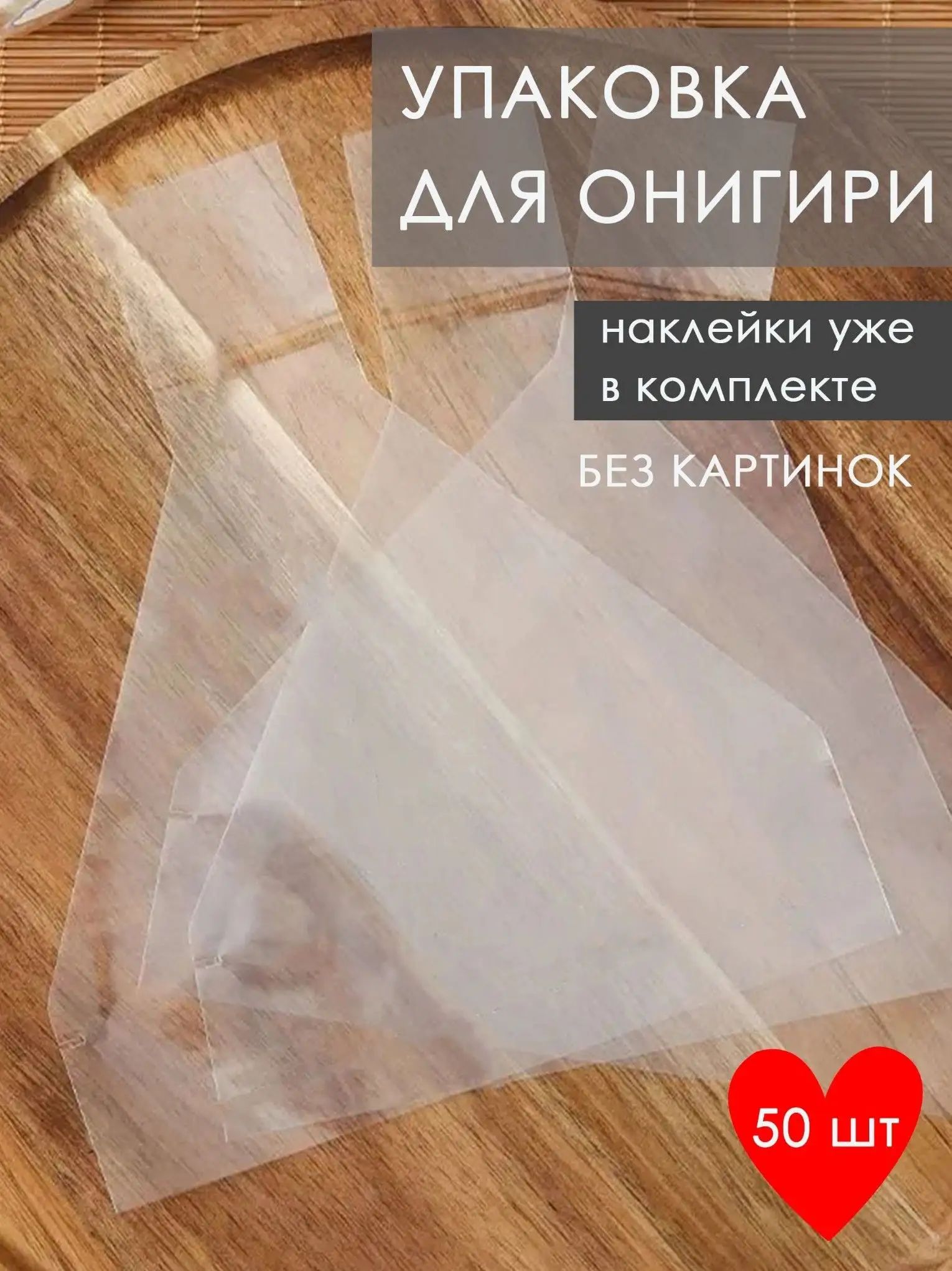 Стильная упаковка для онигири