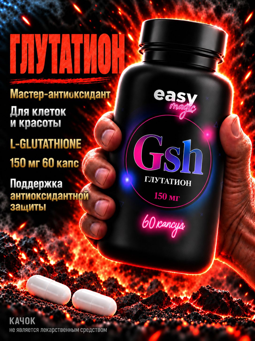БАД к пище Глутатион (Glutathione), 60 капсул