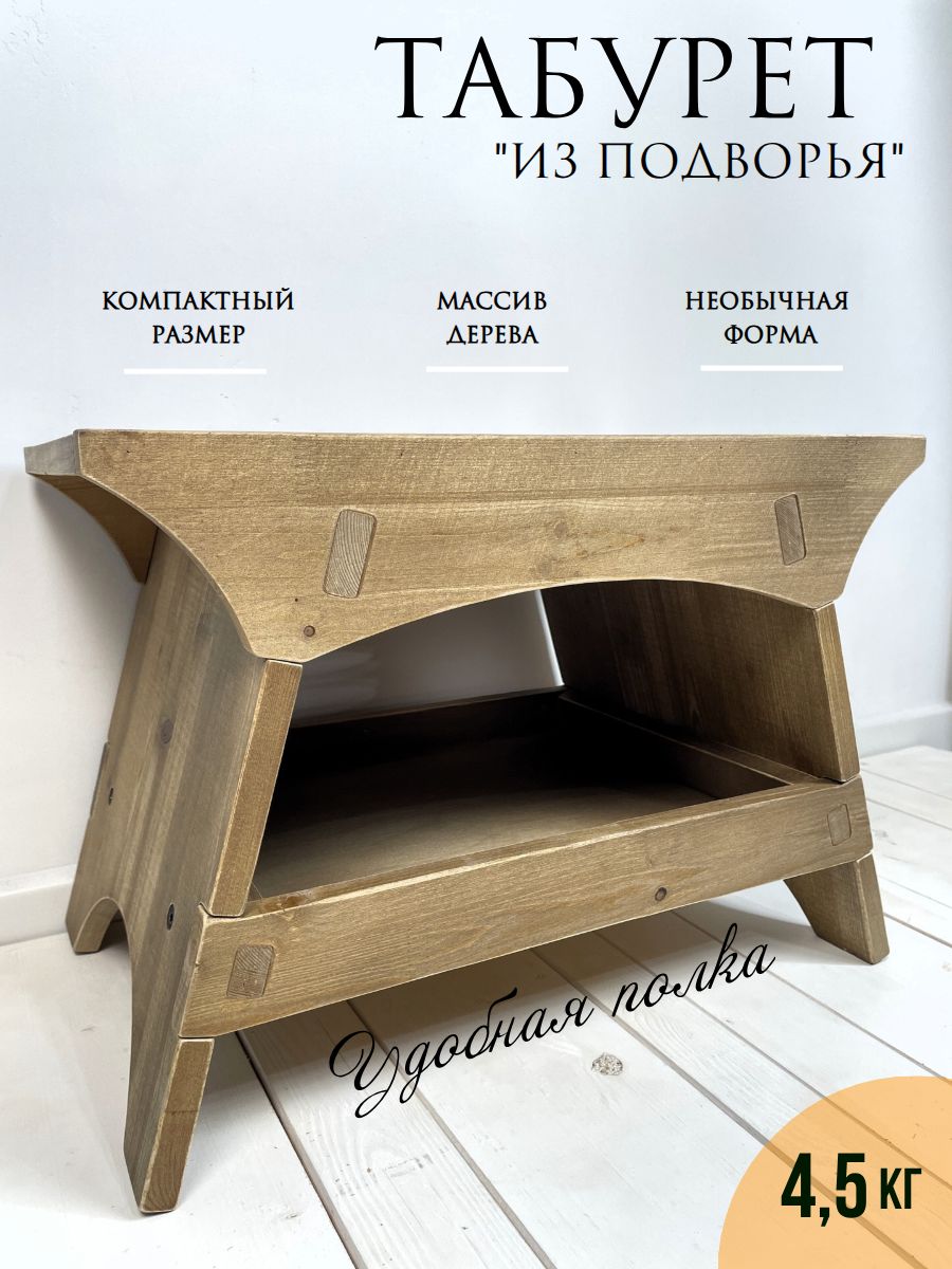 Табурет "Из Подворья"