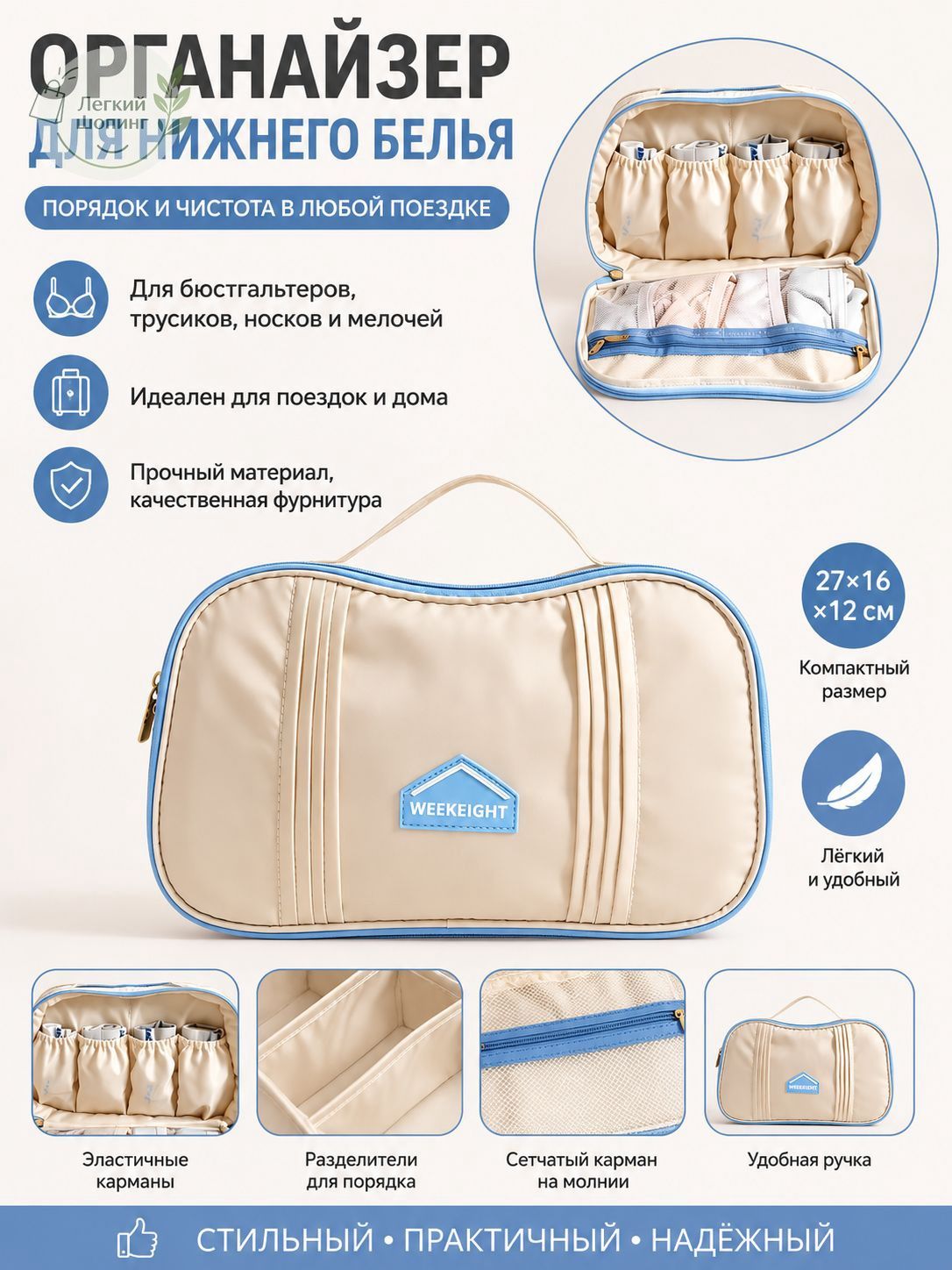 Органайзер для чемодана