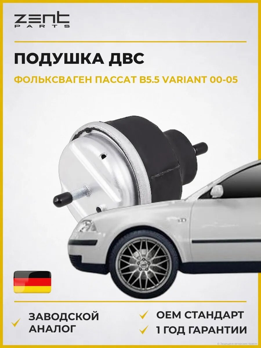 Подушка ДВС левая Zentparts Z13101 Фольксваген Пассат B5.5 Вариант VW Passat B5.5 Variant 2000-2005