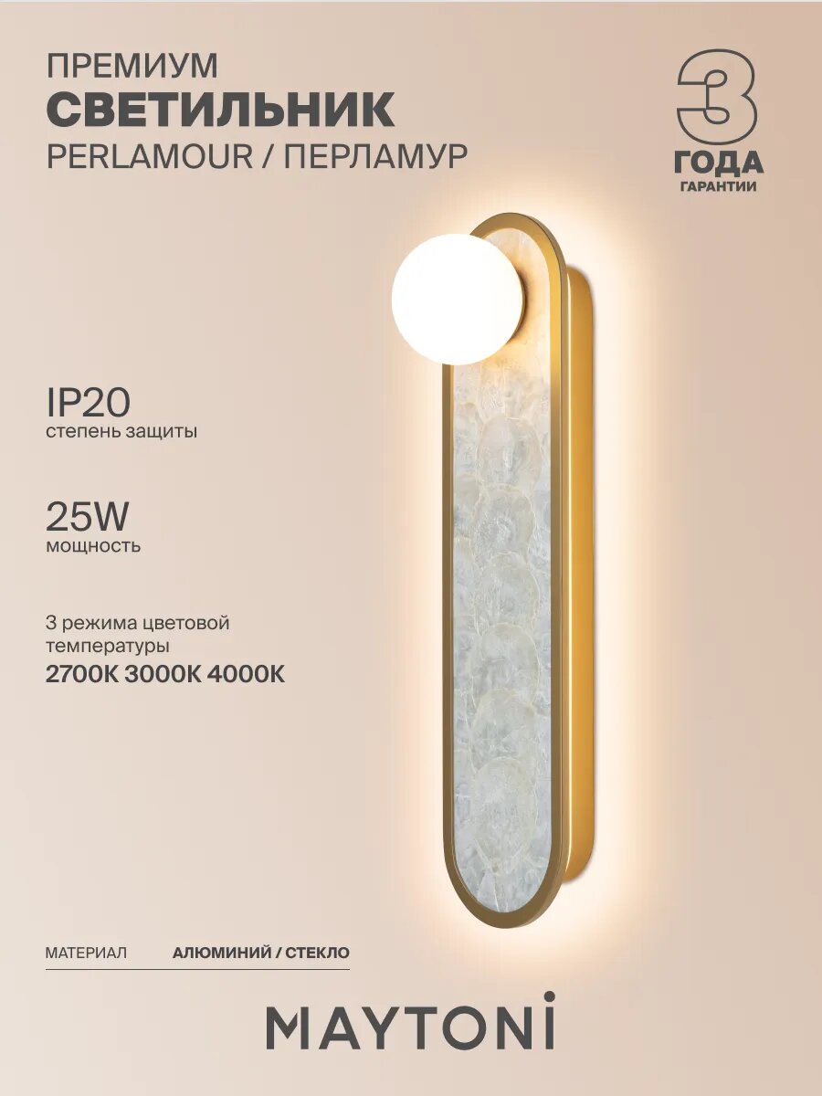 Настенный светильник бра Maytoni MOD473WL-L25BSK