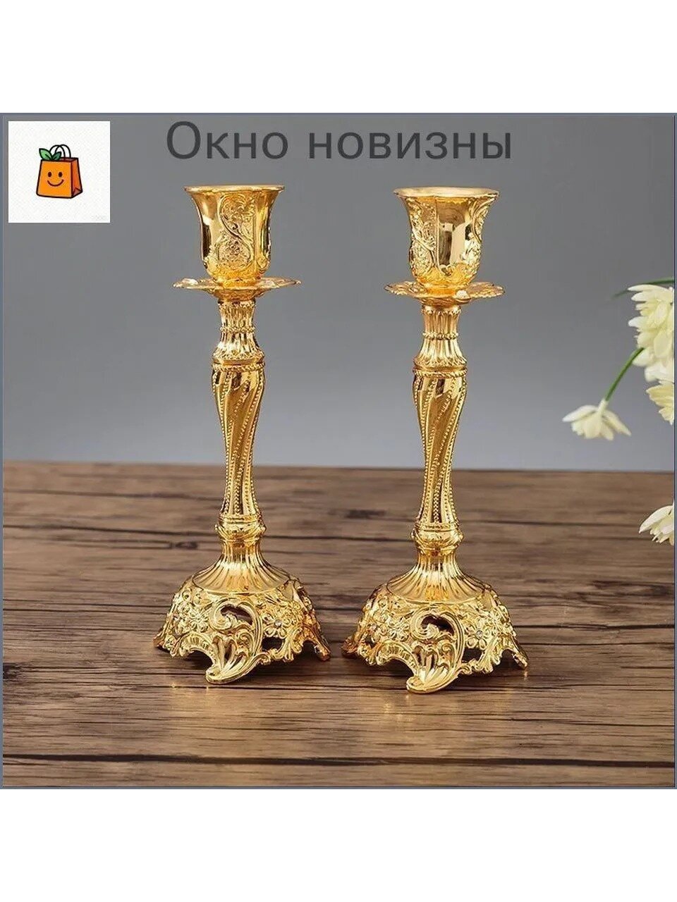 Подсвечник, 1 шт, Единиц в одном товаре 1, Размещение подсвечника Напольное