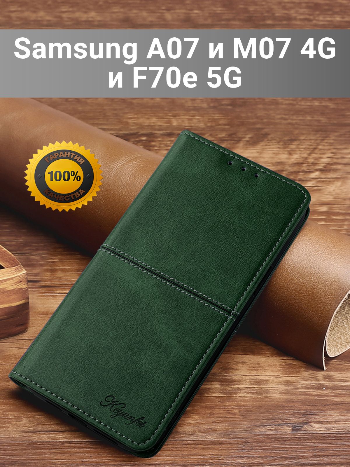 Чехол книжка elitcase на Samsung A07 и M07 4G и F70e 5G / Самсунг А07 и М07 4G и Ф70е 5G (Тёмно-зелёная)
