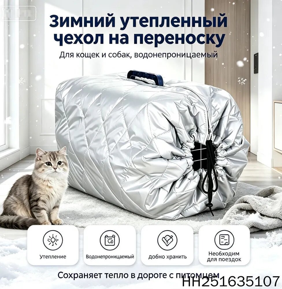 Осенне-зимний чехол на пластиковую переноску для животных, 58x37x37 см