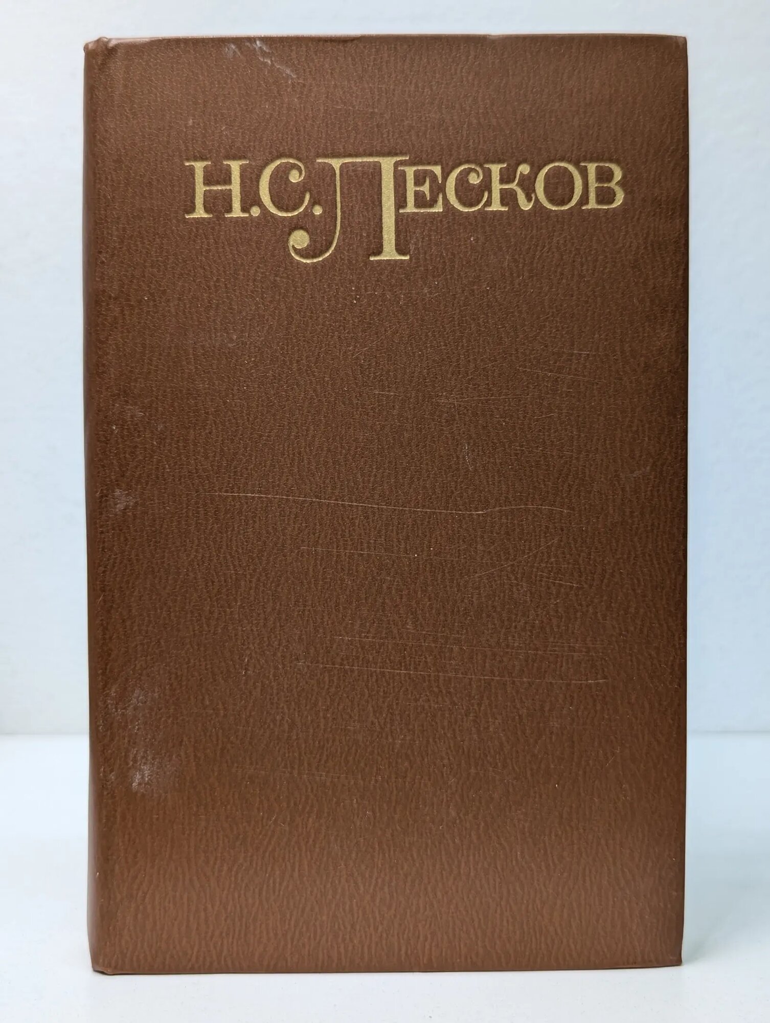 Библиотека "Огонек". Николай Лесков. Собрание сочинений в 5 томах. Том 3 Лесков Николай Семенович 1981