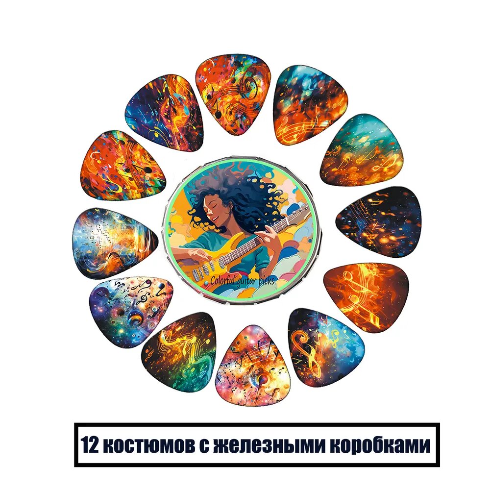 Гитарные медиаторы 12 шт 0.96мм Железную коробку, двусторонняя печать с уникальными рисунками (12 дизайнов), набор из для акустической, электрогитары и укулеле, для детей и взрослых