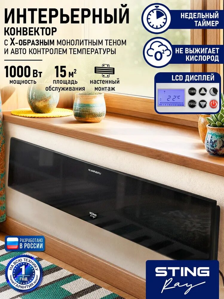 STINGRAY Обогреватель для дома конвектор 1000 Вт настенный с LED дисплеем, черный жемчуг