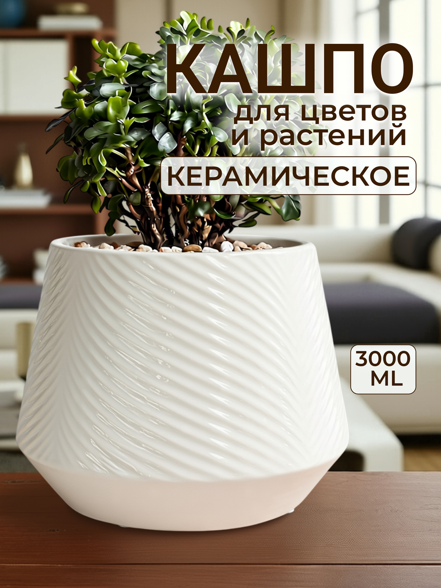 Кашпо керамическое для комнатных растений "Белый лист", 20×16см, белый глянцевый, Николя Флёрс