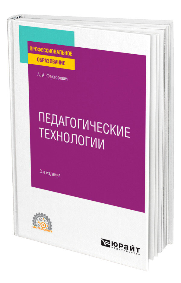 Педагогические технологии