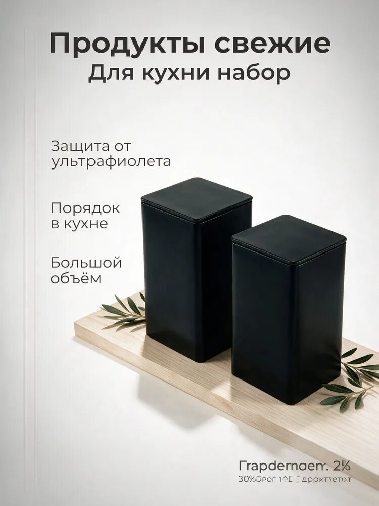 Банка для сыпучих продуктов 2000 мл 2 шт жесть