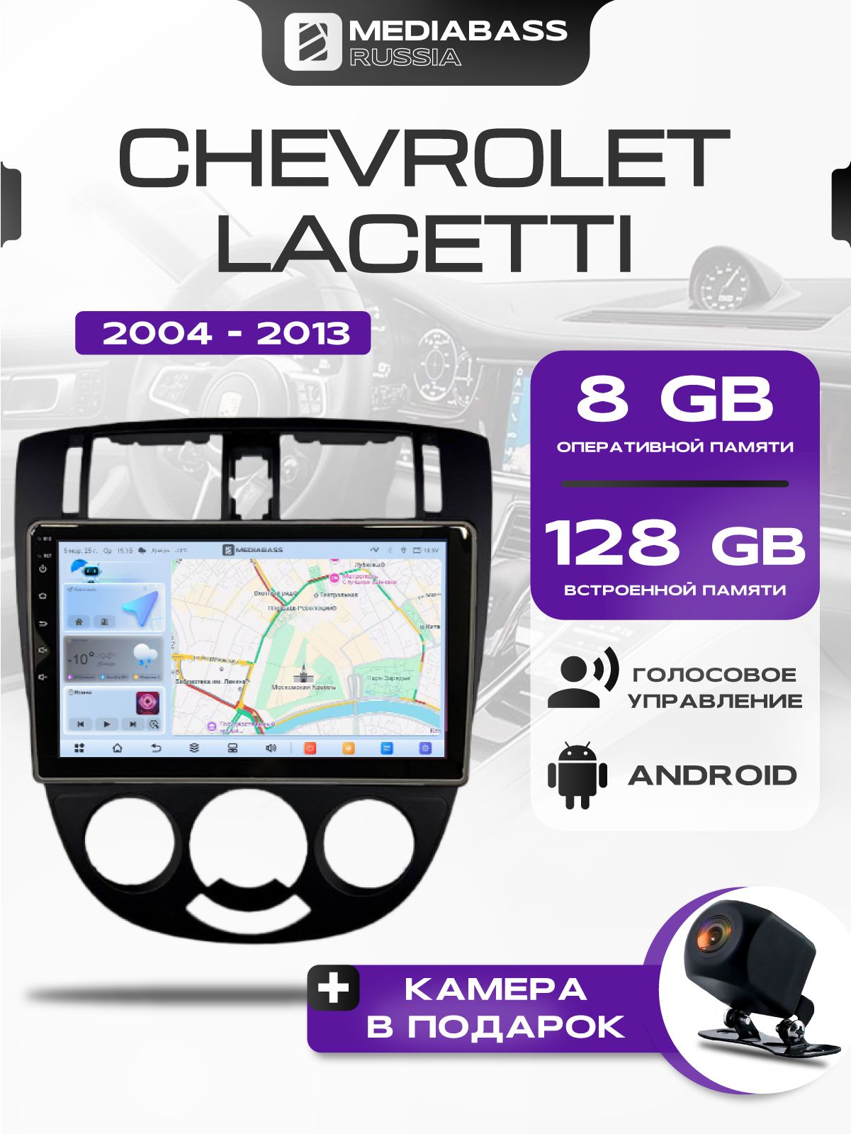 Магнитола Chevrolet Lacetti (2004-2013), 8/128 ГБ, голосовое управление, Шевроле Лачетти + Переходная рамка