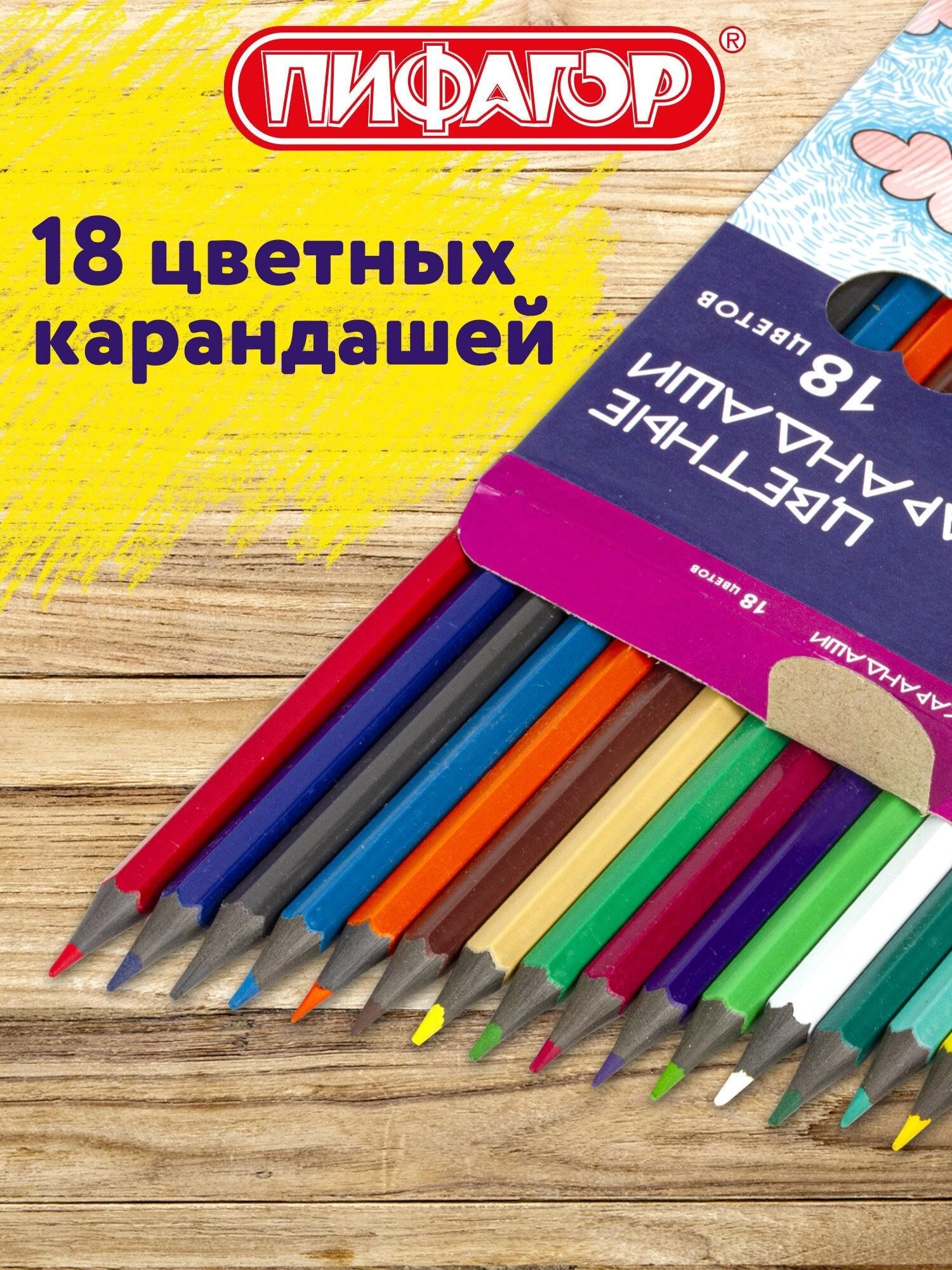 Карандаши цветные пифагор "сказочный город", 18 цветов, шестигранные, 181584