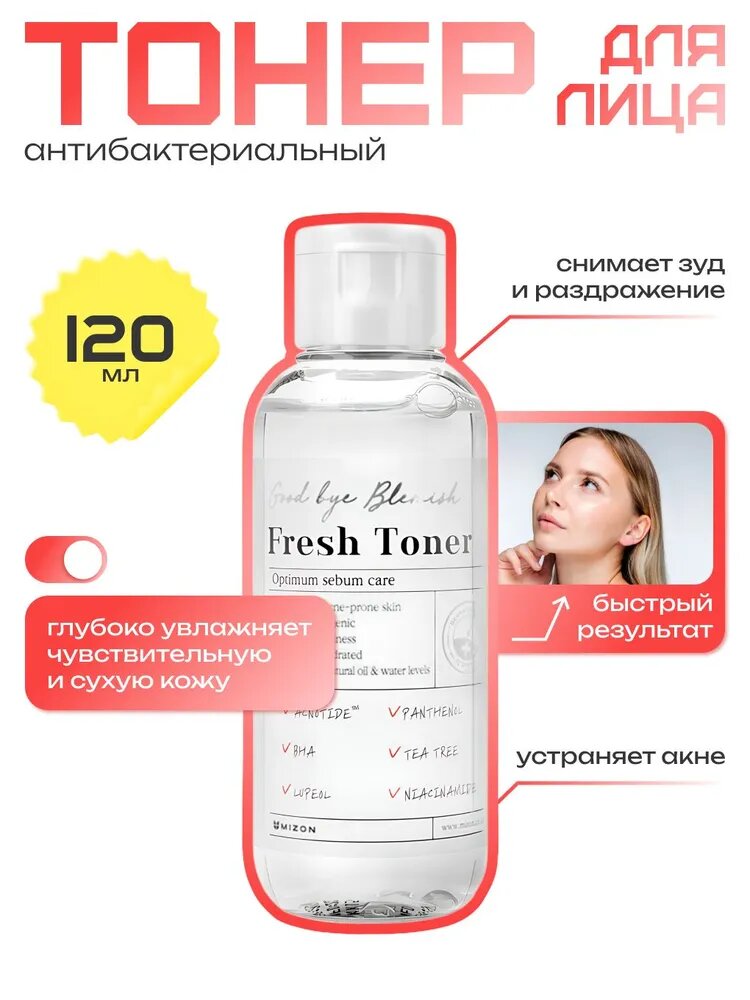 MIZON GOOD BYE BLEMISH FRESH TONER - Тонер для проблемной кожи лица, 120 мл
