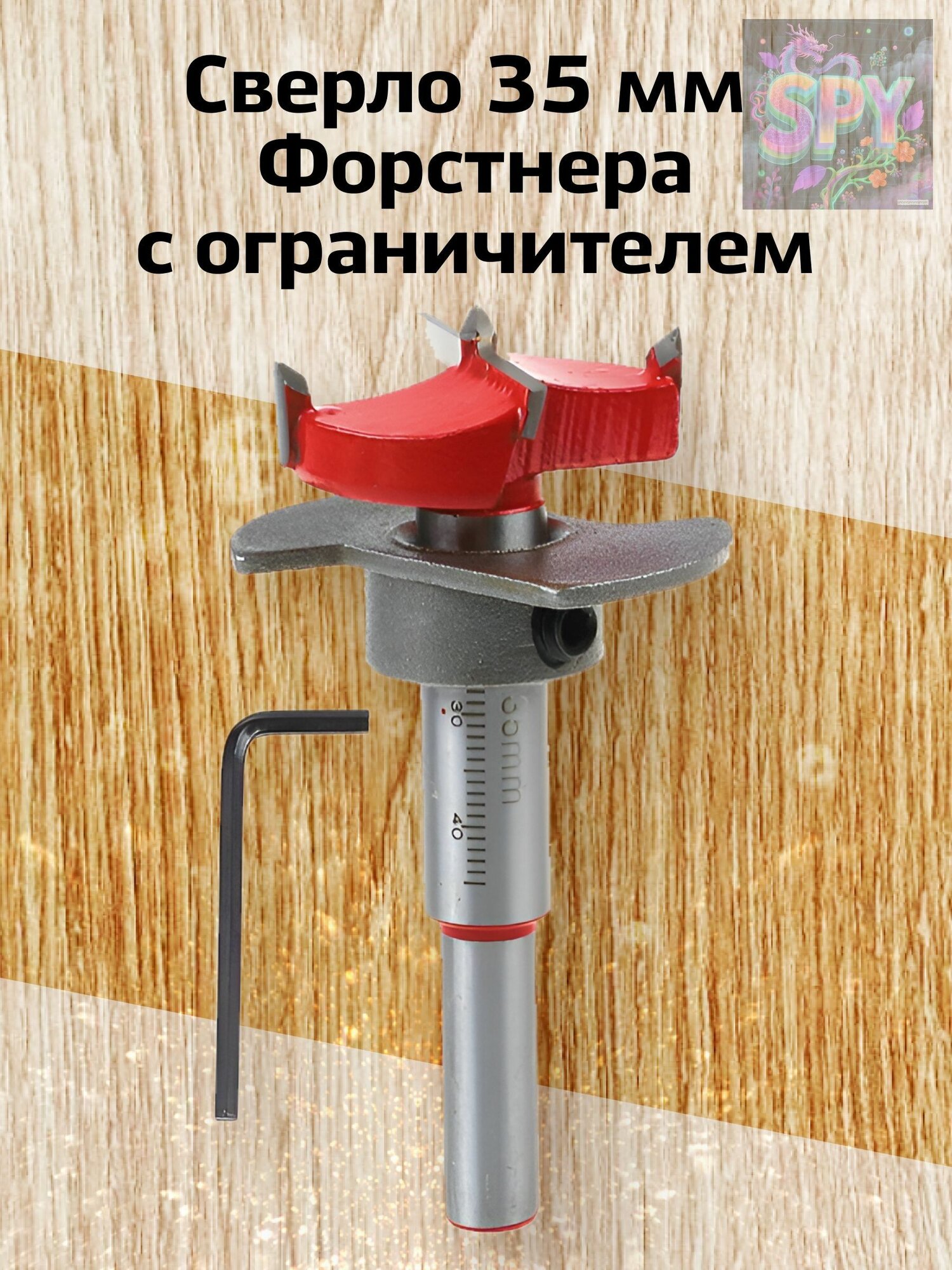 Сверло Форстнера 35 мм с ограничителем для установки мебельных петель