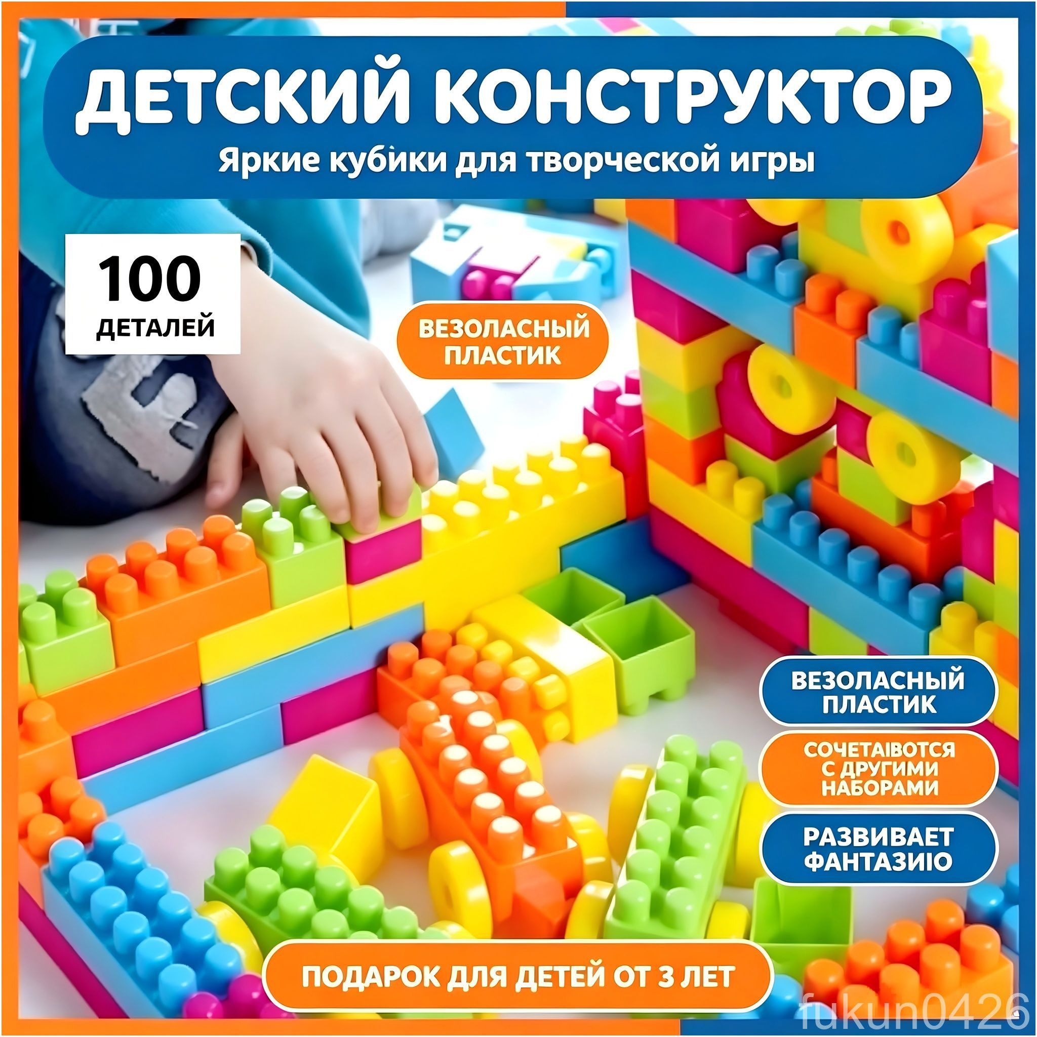 Детский развивающий 3д конструктор для мальчика и девочки 100 деталей