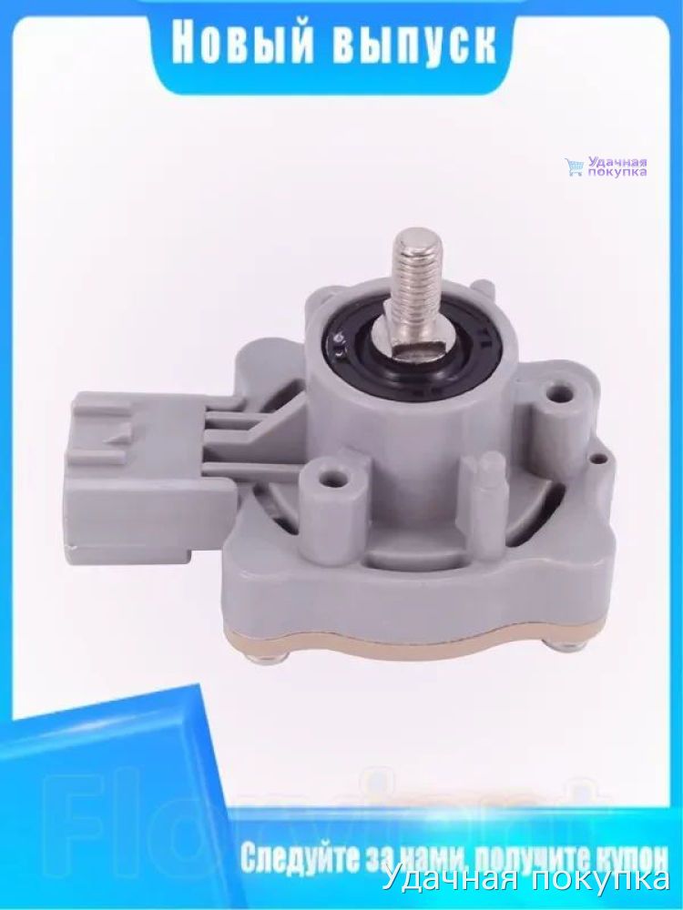 Датчик высоты подвески для Rx300 330 350 400H