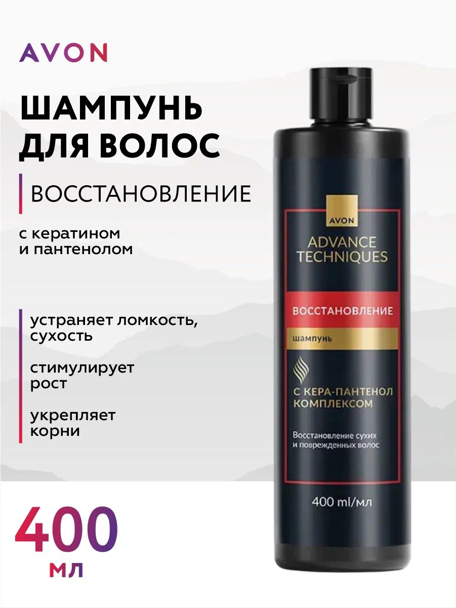 Шампунь для волос 400мл ADVANCE TECHNIQUES Avon с кера-пантенол комплексом
