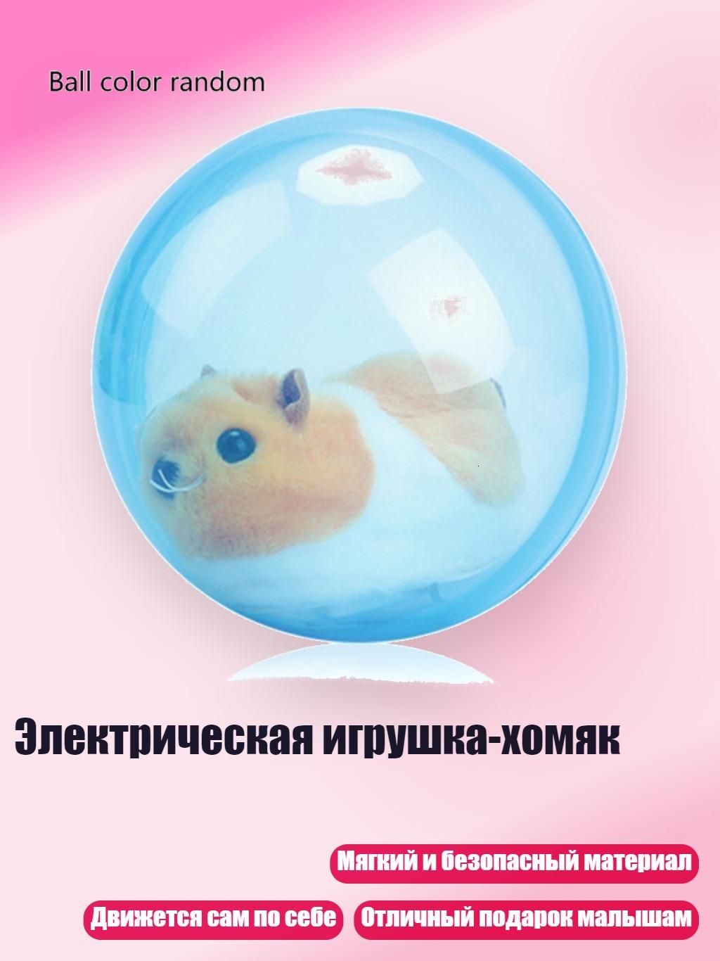 Электрическая игрушка-хомяк, Электрический коричневый и ж