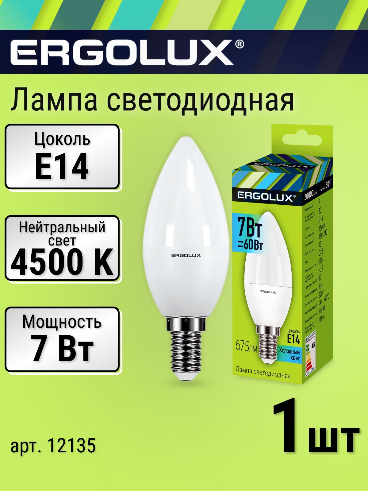 Лампочка Ergolux свеча E14, 7 Вт, 4500К нейтральный белый свет, лампочка светодиодная 1 шт. LED 7Вт матовая 12135