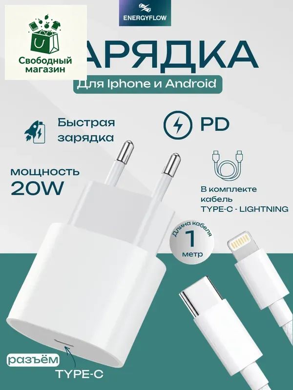 Зарядка для iPhone. Быстрое зарядное устройство на айфон Lightning