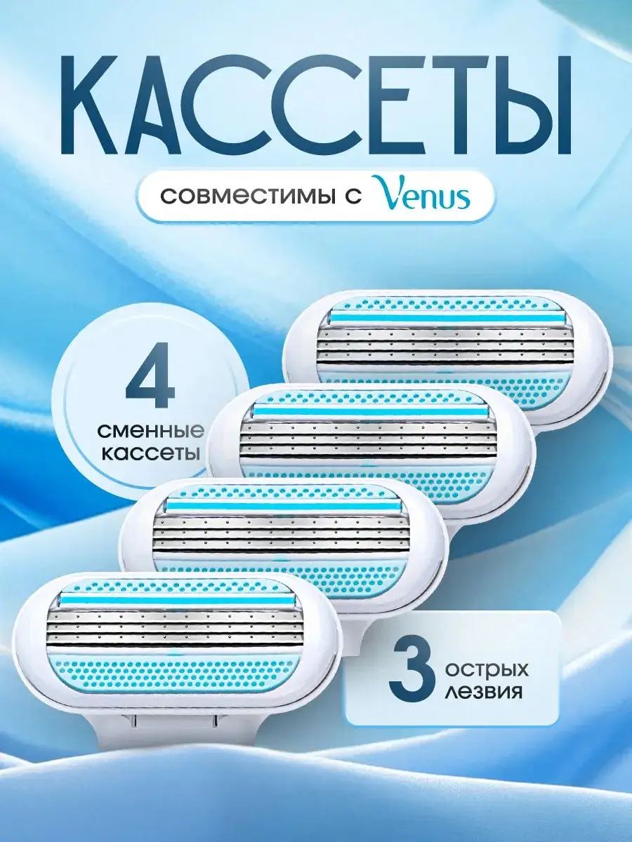 Сменные кассеты Lady'S 3 Light для бритвенных станков совместимы с популярными женскими бритвами, 4 шт по 3 лезвия