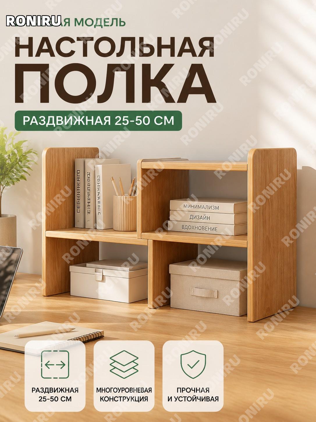 Настольный стеллаж для книг раздвижной 25–50 см базовый вариант желтая пихта органайзер для стола и полка для учебы