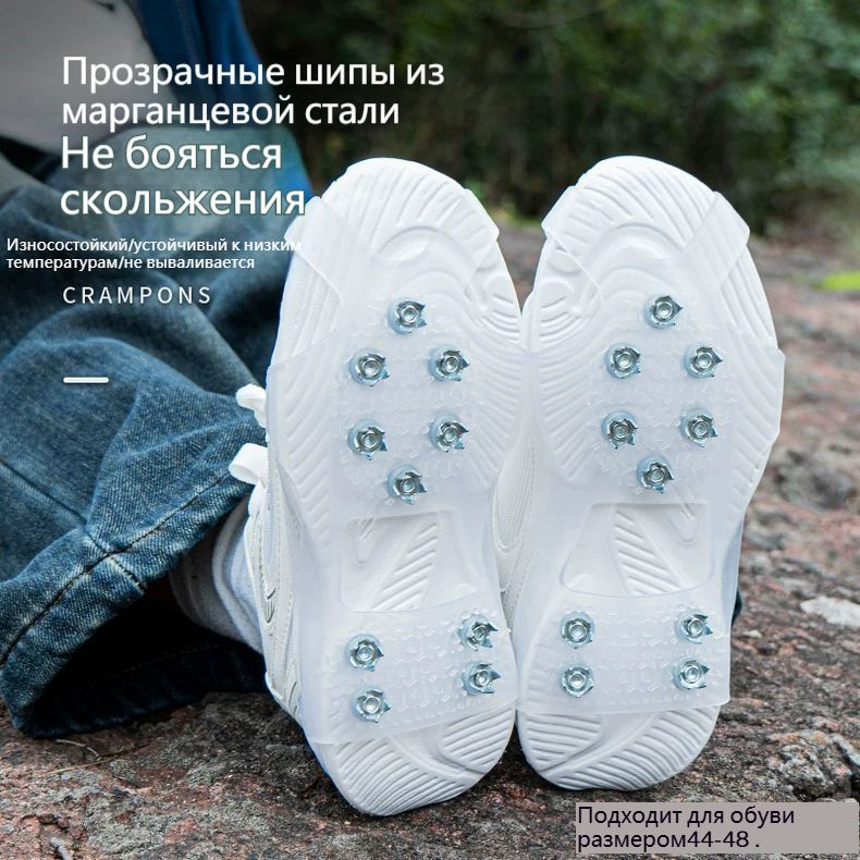 Ледоступы размер 44-48