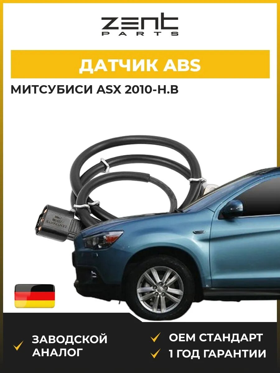 Датчик ABS Zentparts Z03186 Мицубиси АСХ Mitsubishi Asx с 2010