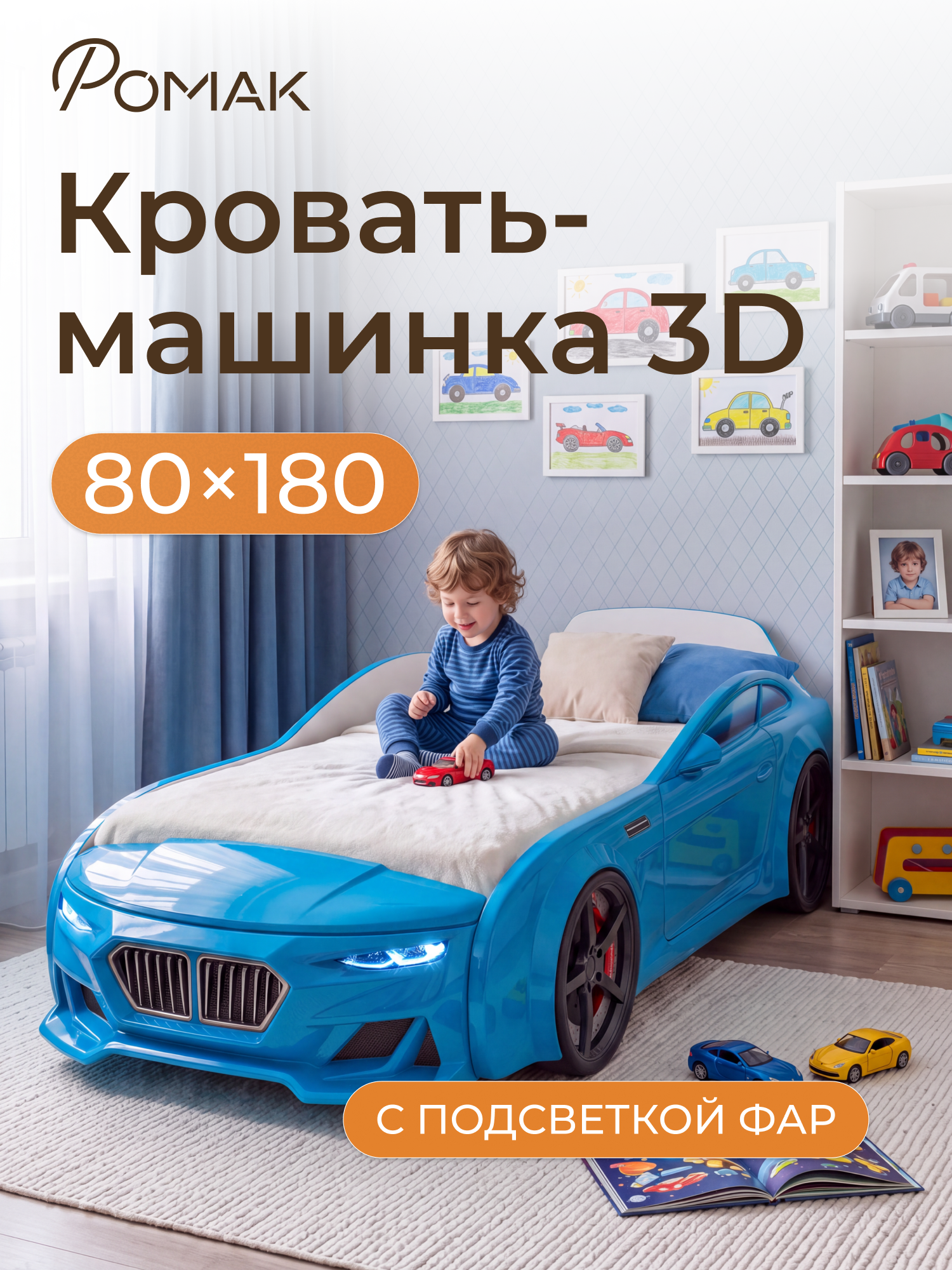Кровать-машина детская Ромак Динамик подсветкой и ортопедическим основанием 180*80 Цвет: голубой
