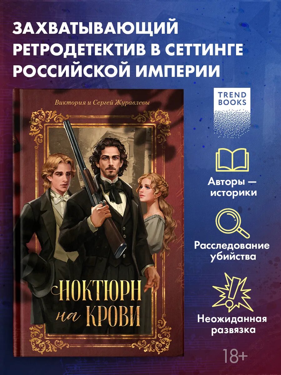 Книги детективы. Ноктюрн на крови