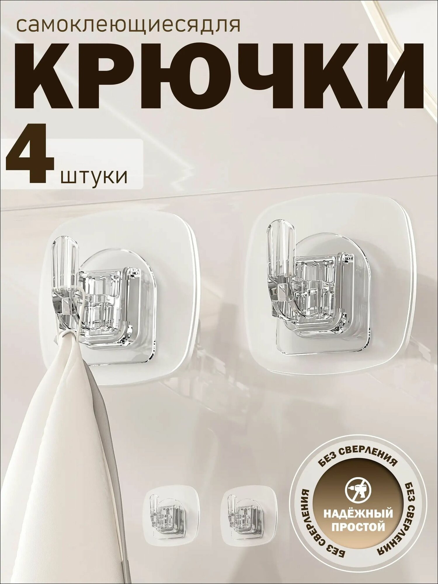 Yande Крючки самоклеющиеся HomeAxis, 4 шт, для ванной и кухни, прозрачные