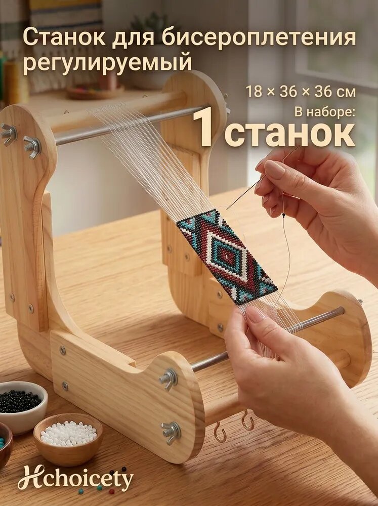 Станок для бисероплетения, деревянный, наклонный, 16 размеров, 18x36x36 см, для браслетов и ожерелий, подарок