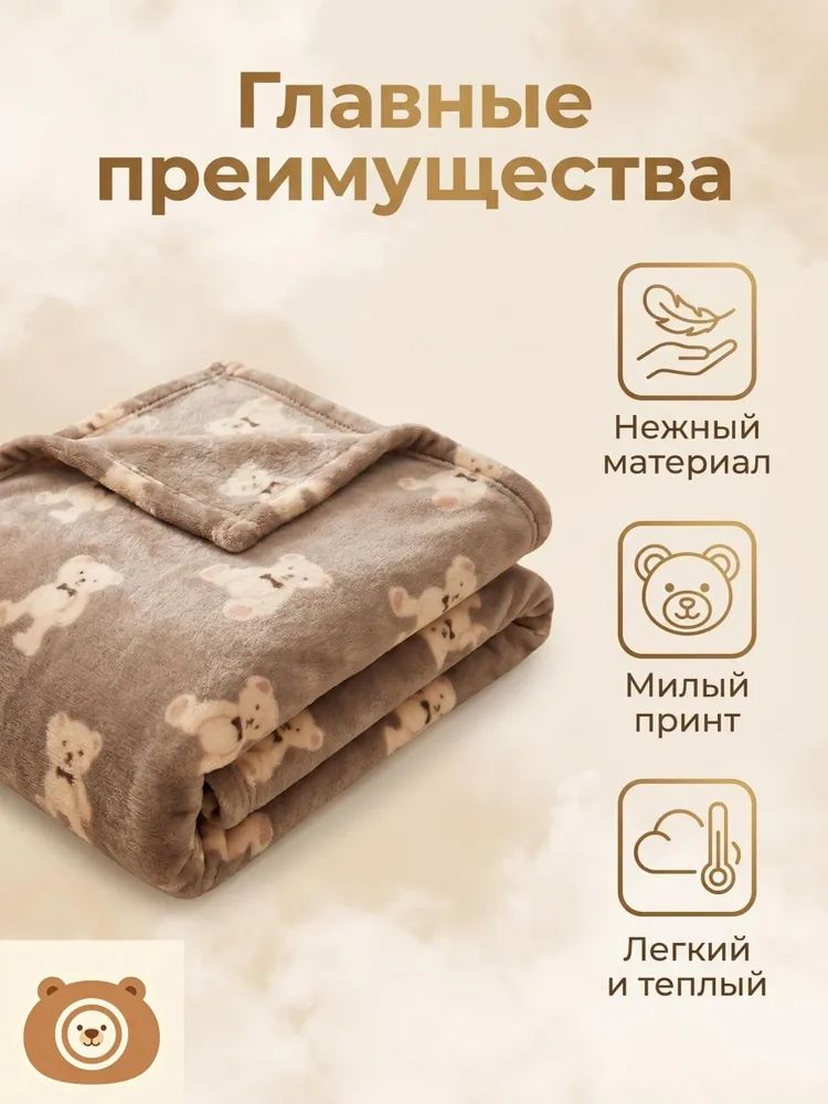 Плед 80x100 см полиэфирное волокно двусторонний детский белый