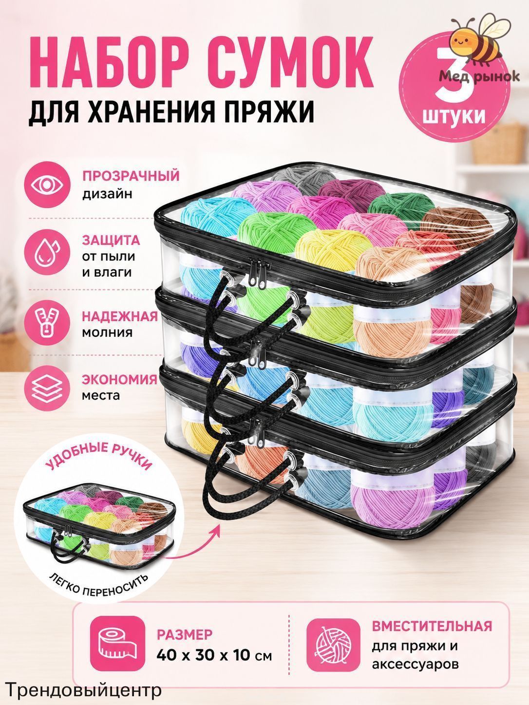 3 Прозрачных Мешка Для Хранения Пряжи, Сумка-Органайзер Пряжи