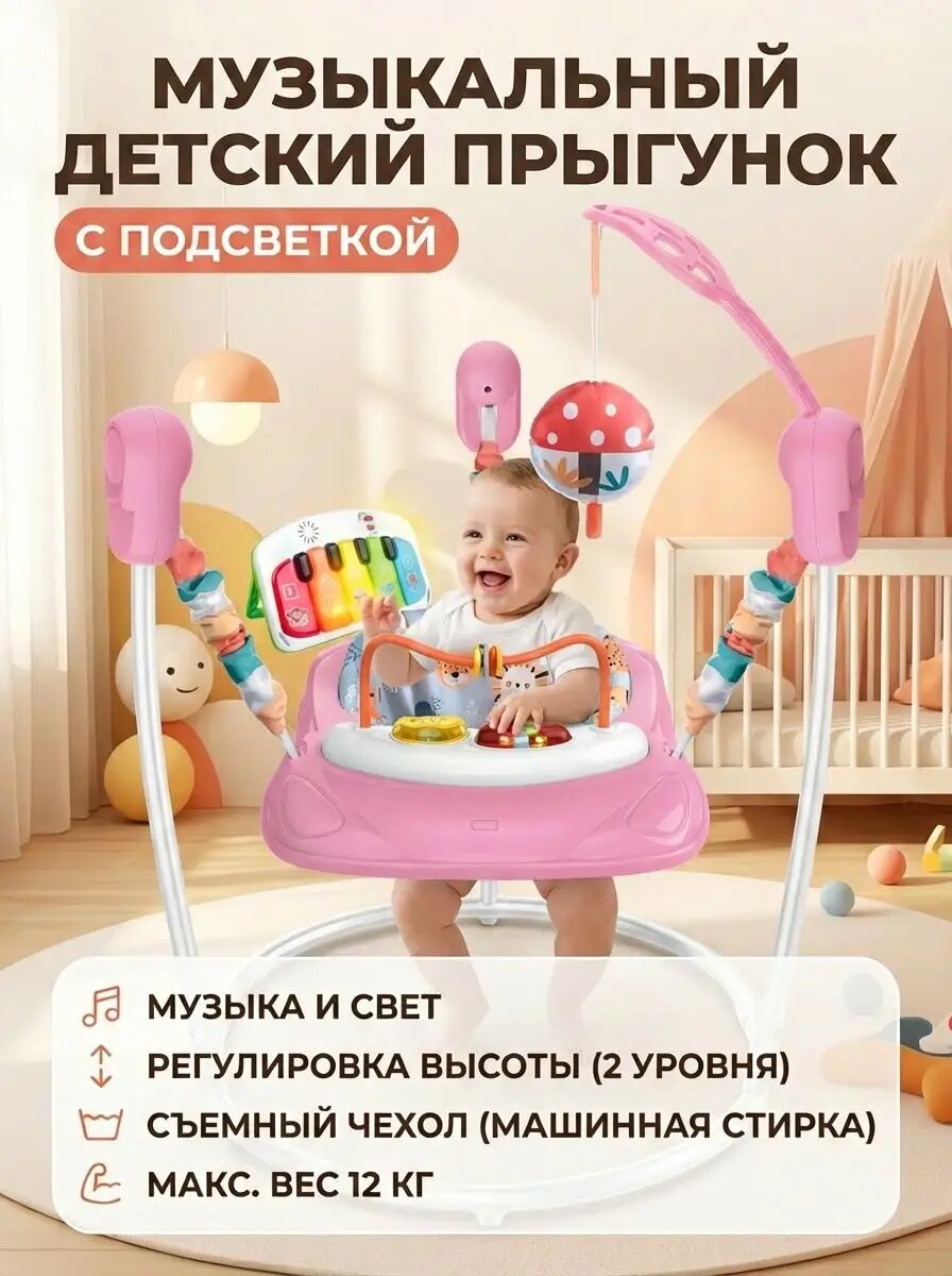 Прыгунки до 12кг светло-розовый