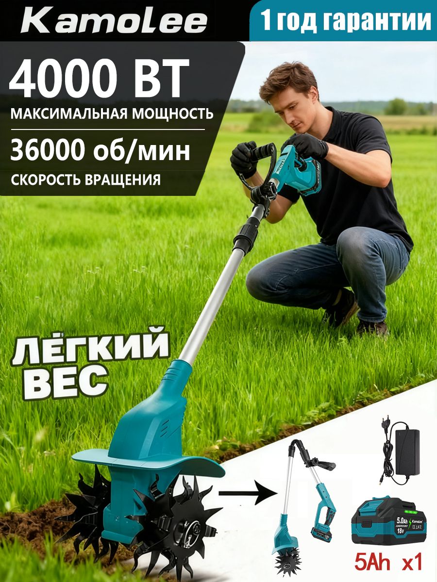 Kamolee Электротяпка