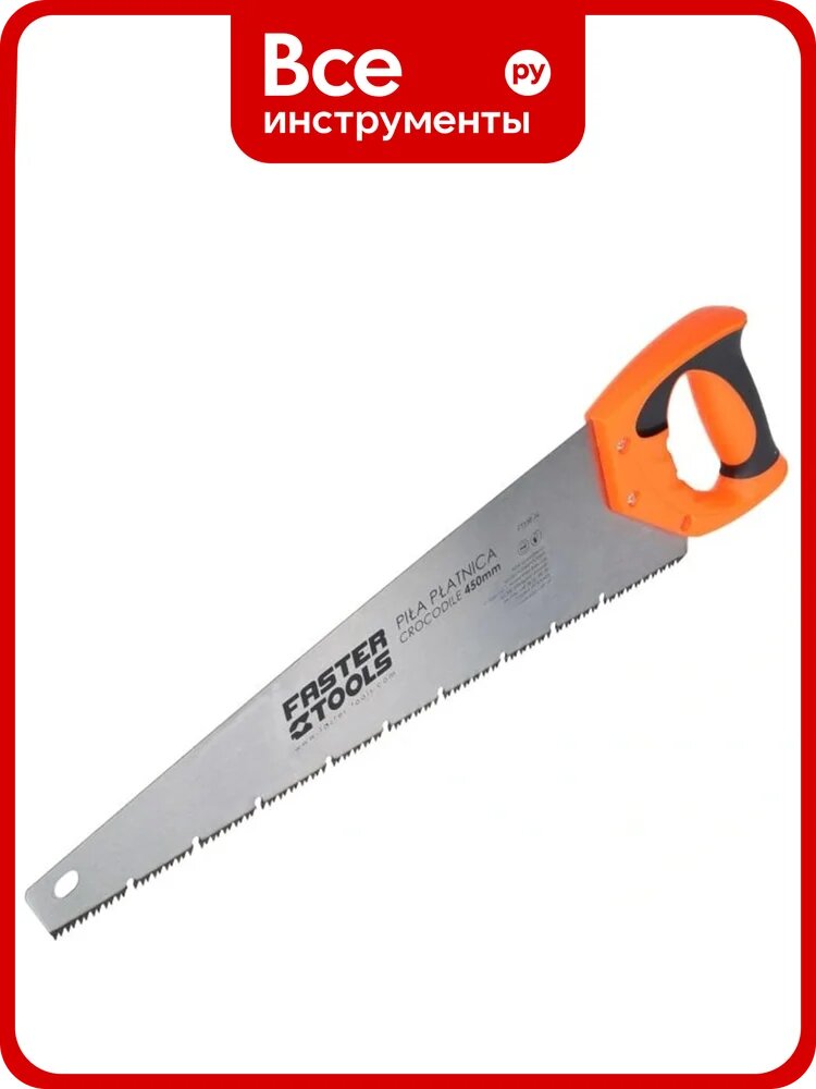Пила по дереву FASTER TOOLS CROCODILE 450 мм 7TPI 2853