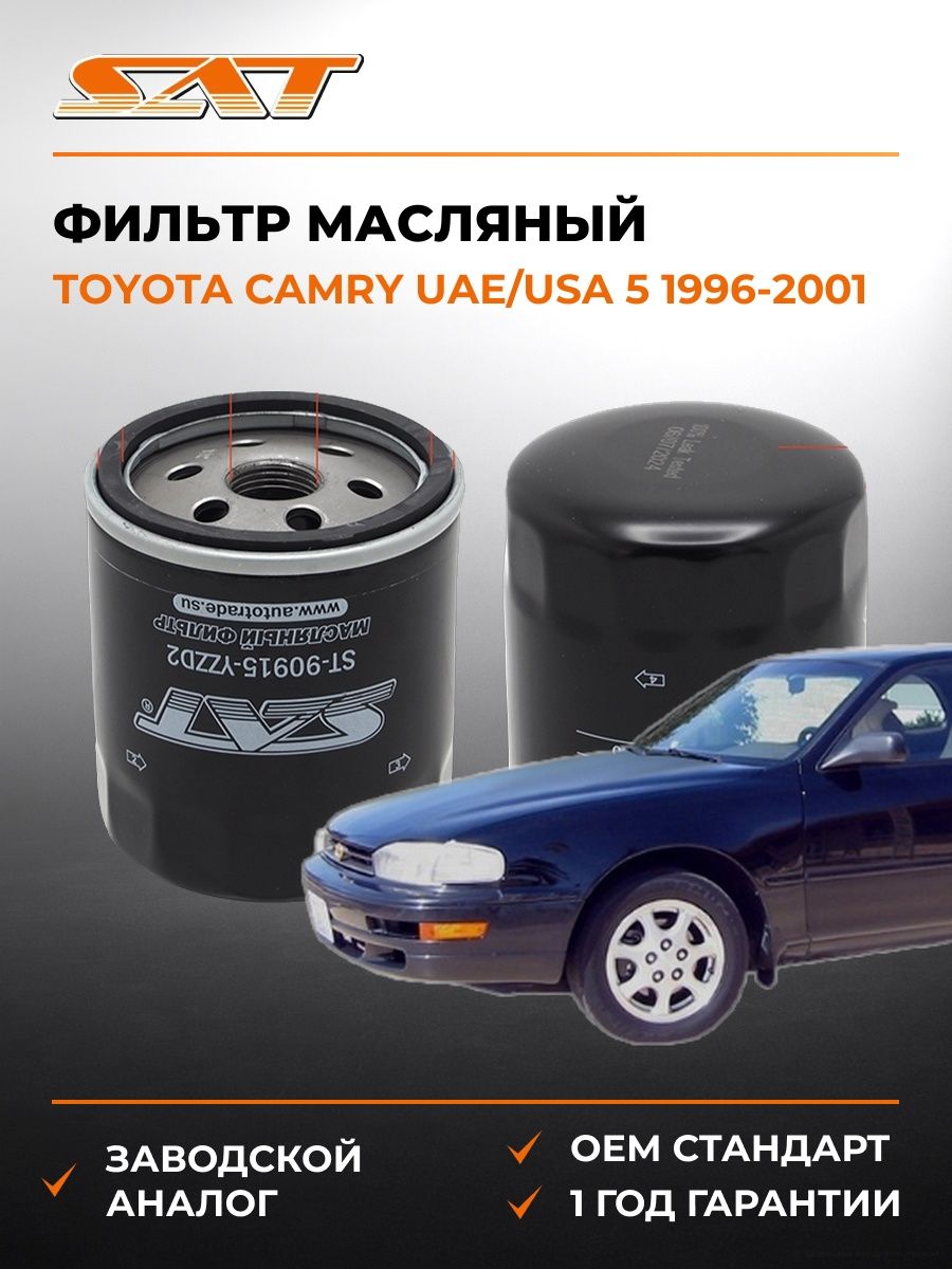 Фильтр масляный SAT ST90915YZZD2 Тойота Камри UAE/USA 5 Toyota Camry UAE/USA 5 1996-2001