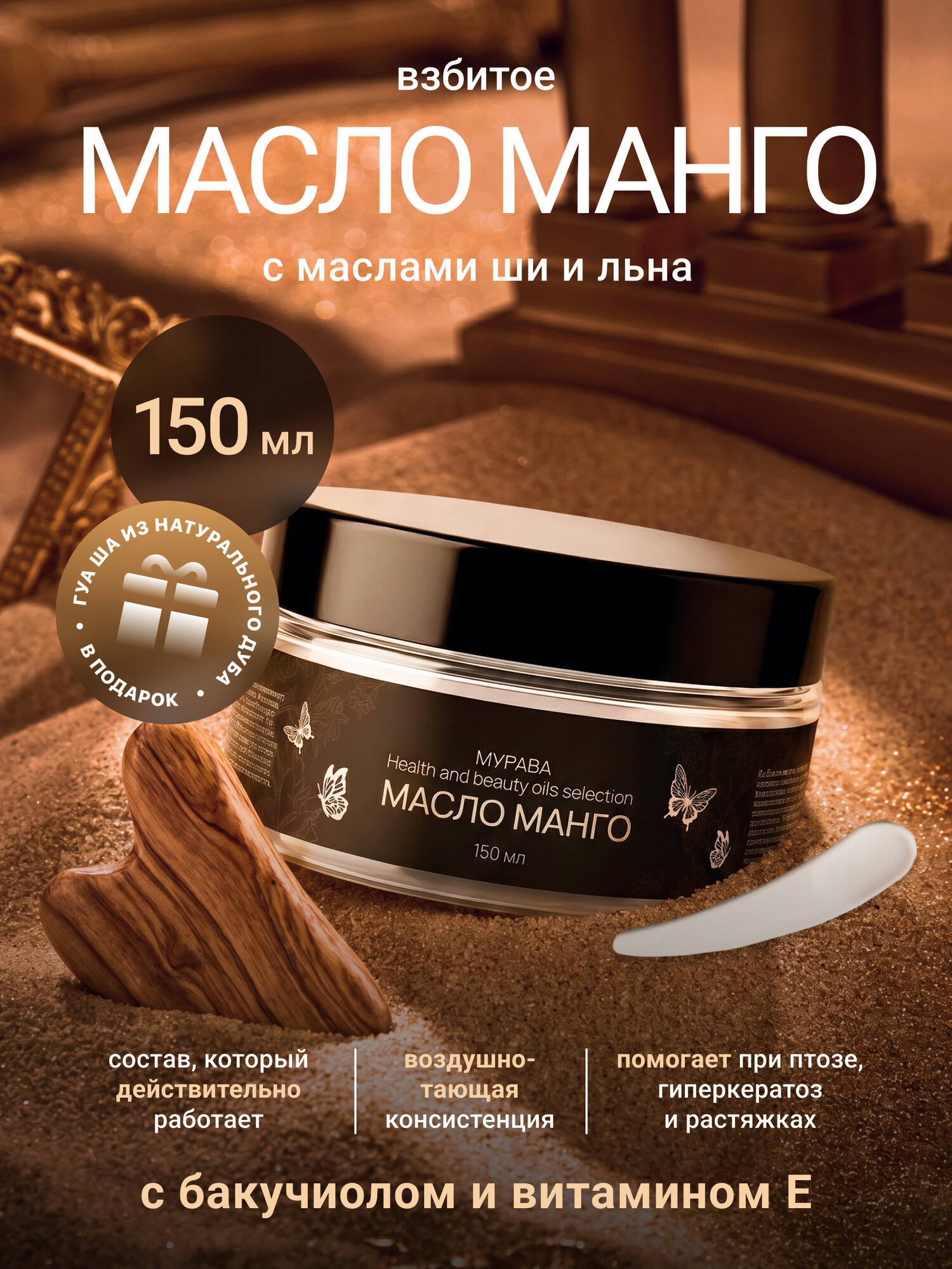 Масло для тела "Взбитое масло манго" антивозрастное с бакучиолом, маслом льна и витамином Е